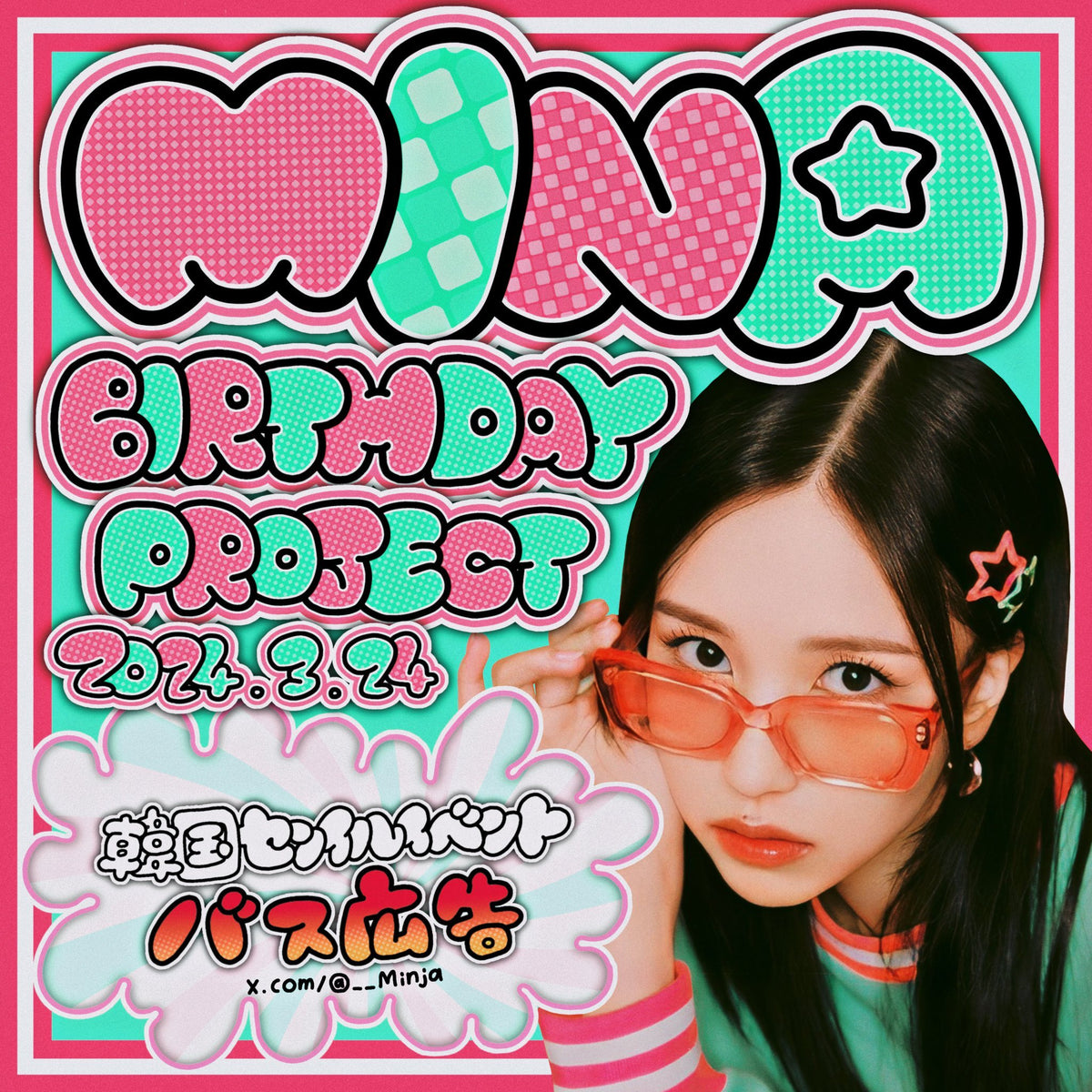 Mina -chan Senil项目2024 – センイルJAPAN | 実績3,000件超！推し広告(ｾﾝｲﾙ/応援広告)専門代理店